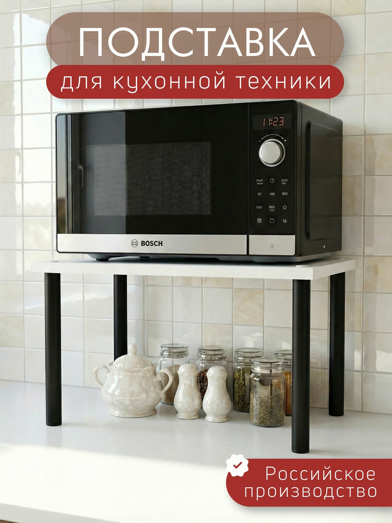 Полка под микроволновку