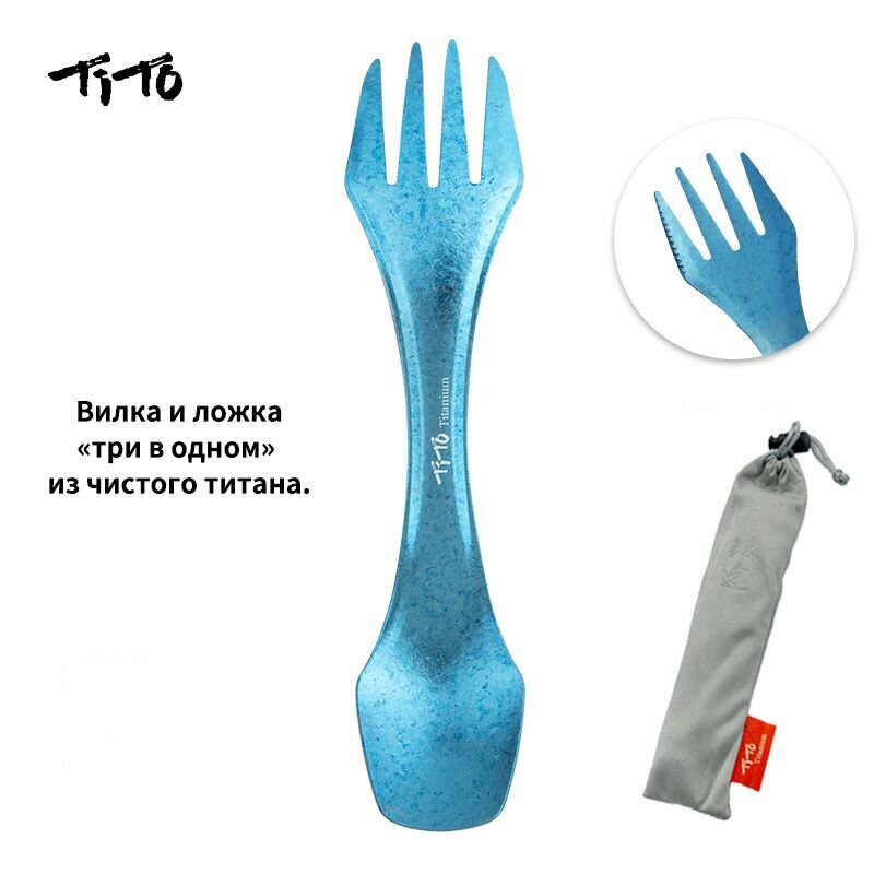 TITO TITANIUM Вилка-ложка, кол-во предметов: 1шт