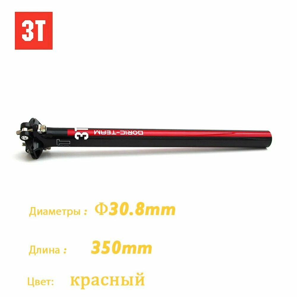 3T 3K Глянцевый полностью карбоновый подседельный штырь для велосипеда, цветные подседельные штыри для горной дороги MTB 27,2 30,8 31,6