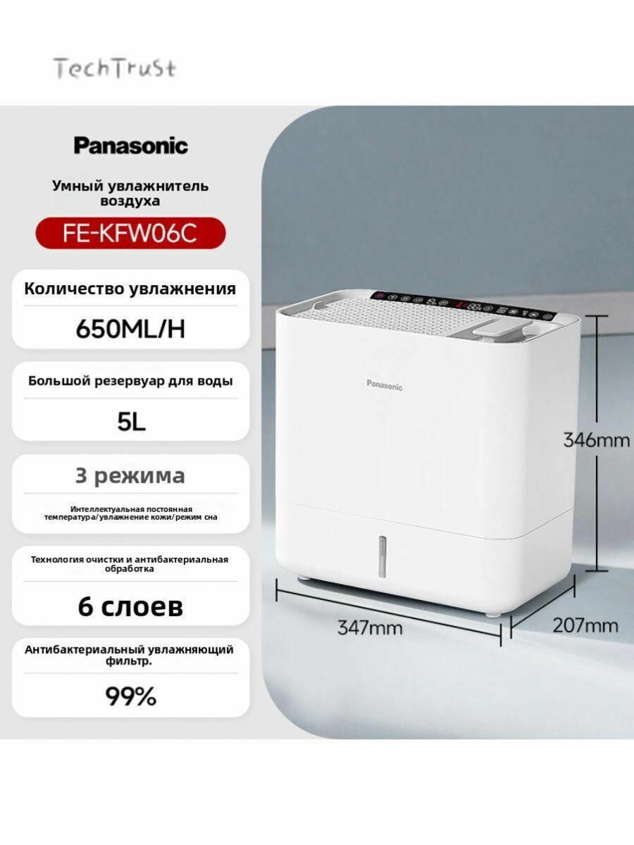 Panasonic Увлажнитель воздуха FE-KFW06C, белый