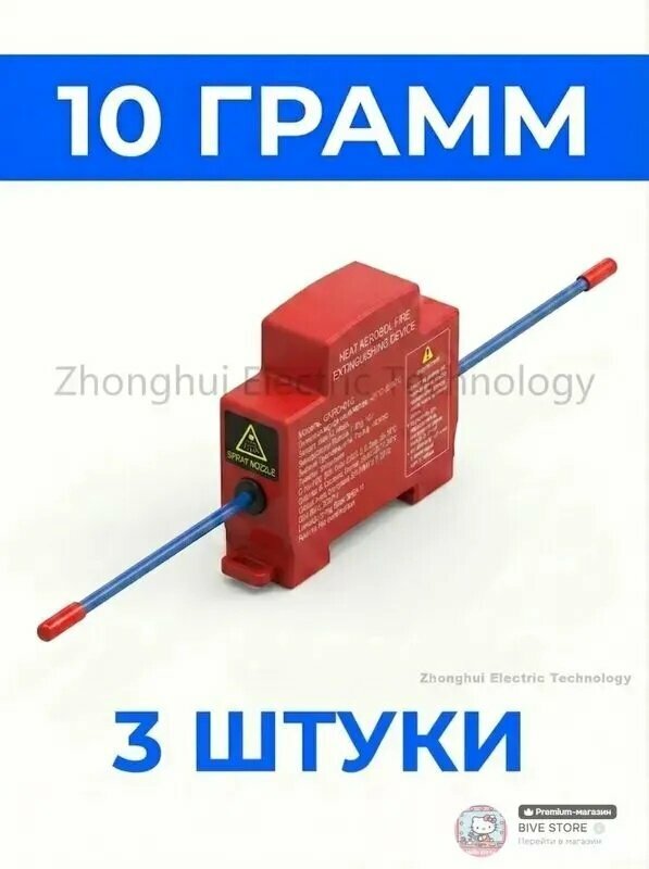 Автономная установка аэрозольного пожаротушения, автоматический термостикер для электрощитов, шкафов ИБП и автомобилей, крепление на DIN-рейку, термоактивирующийся