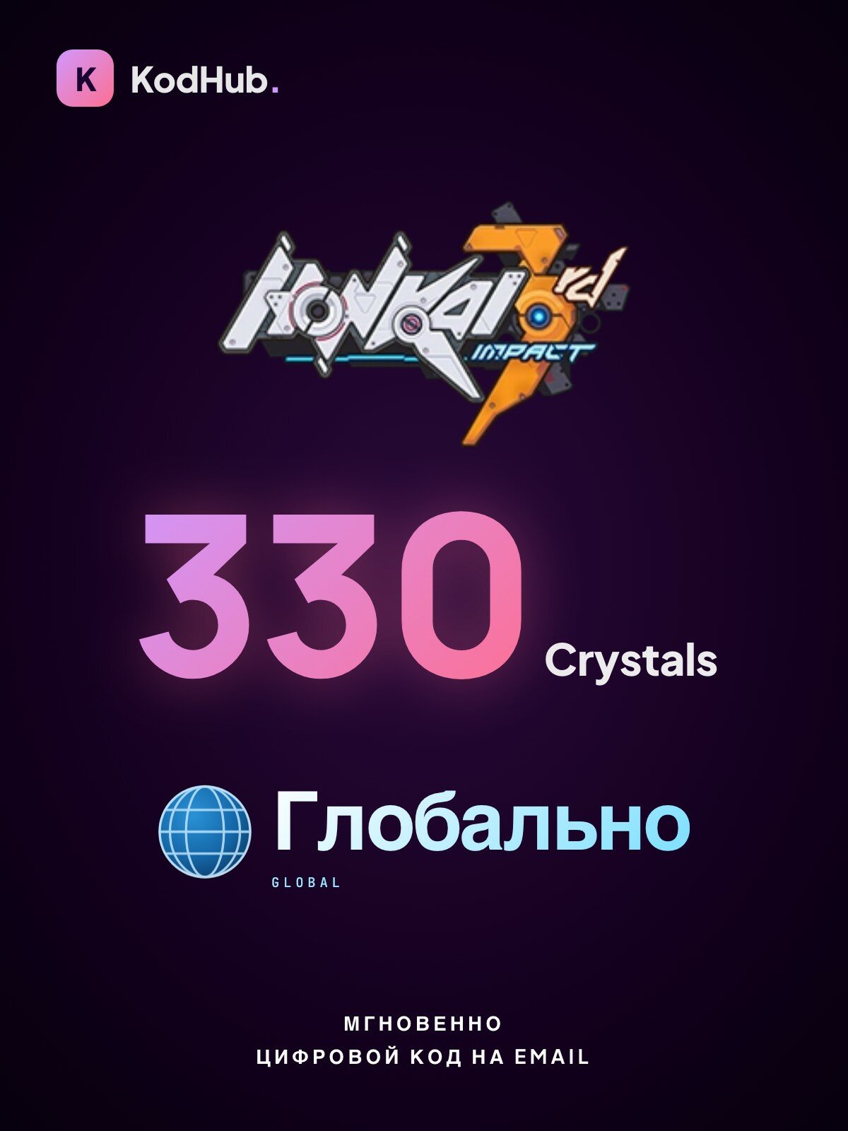 Игровая валюта Honkai Impact 3rd — 330 Crystals | пополнение по UID | глобально | Цифровой код
