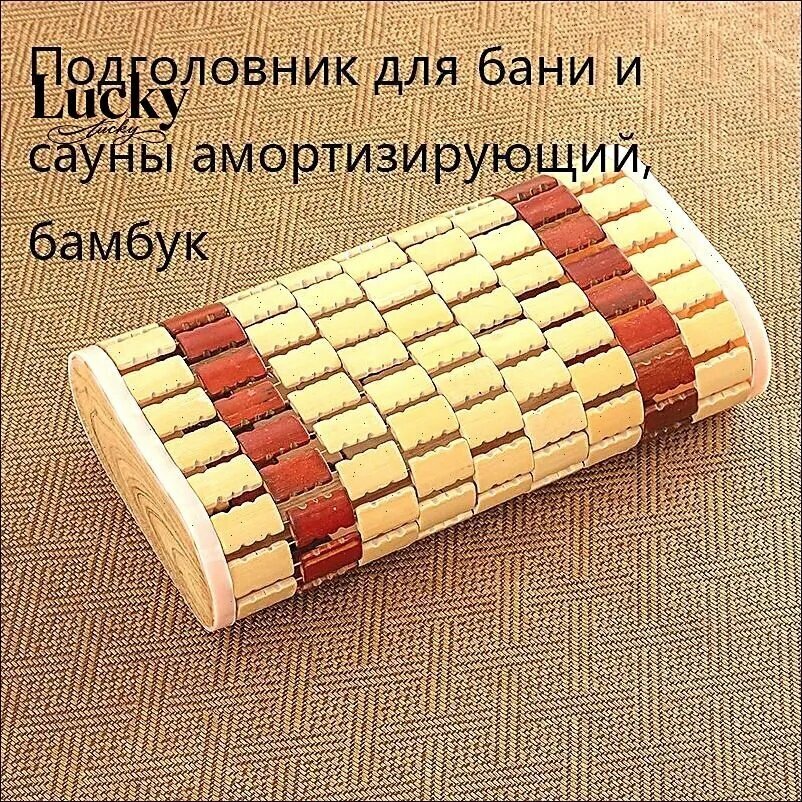 Подголовник для бани и сауны, Изделие в бежевом и коричневом цвете G804, практичный вариант для повседневного