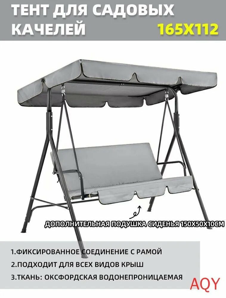 Садовый тент,112х165х15см