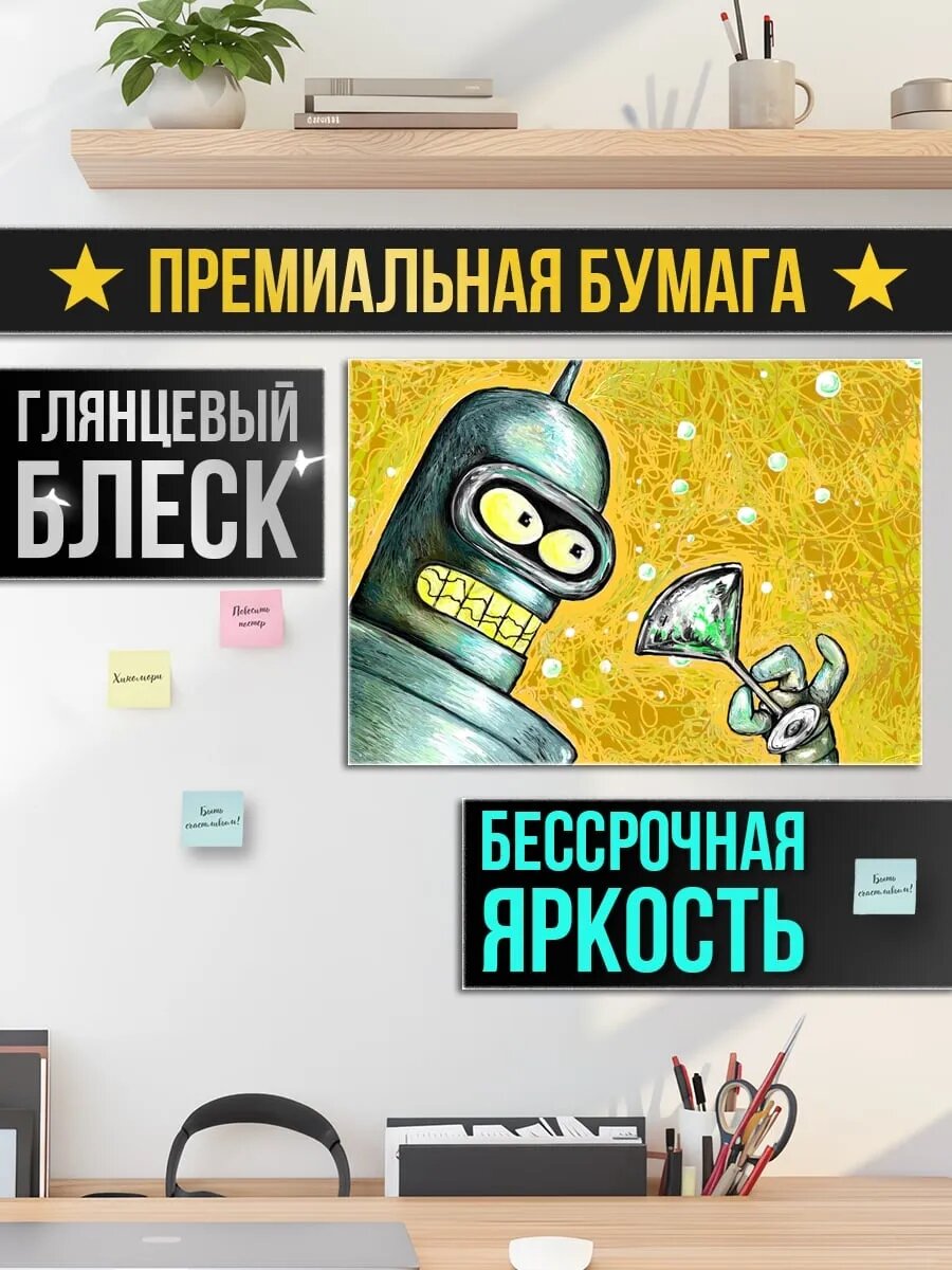 Плакат постер Бендер пьет коктейль — фото 1