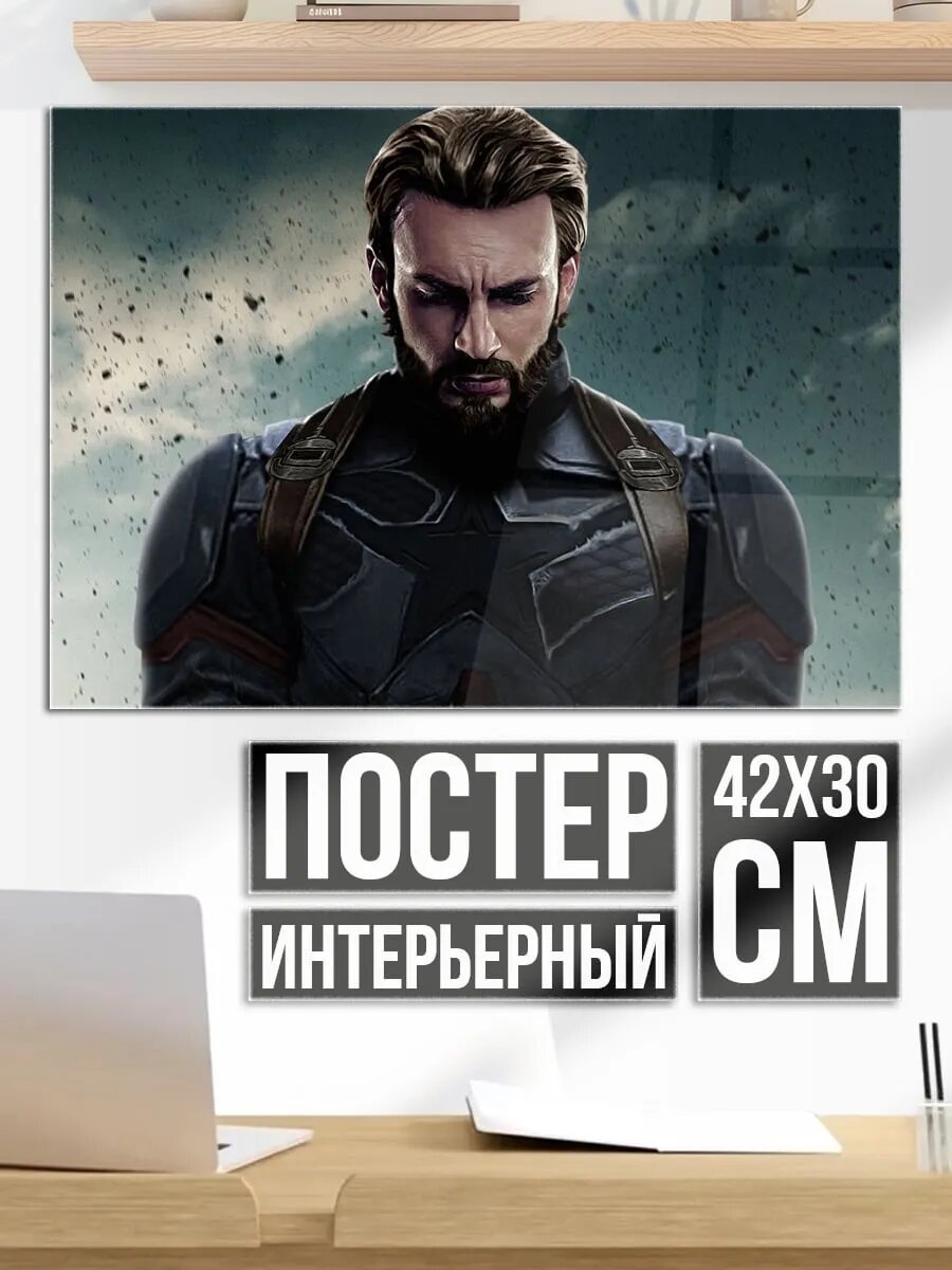 Плакат постер Капитан Америка