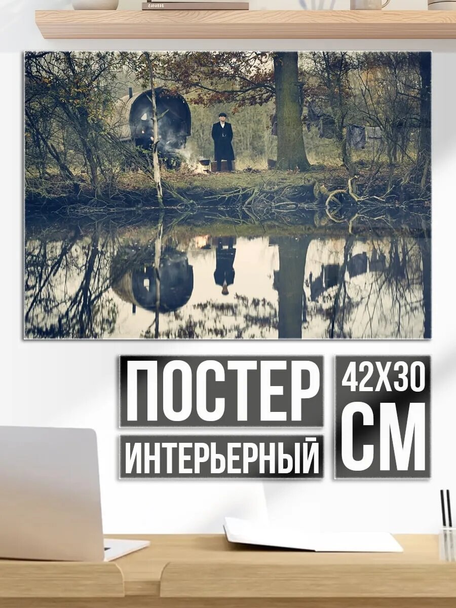 Плакат постер Одинокий человек в тумане