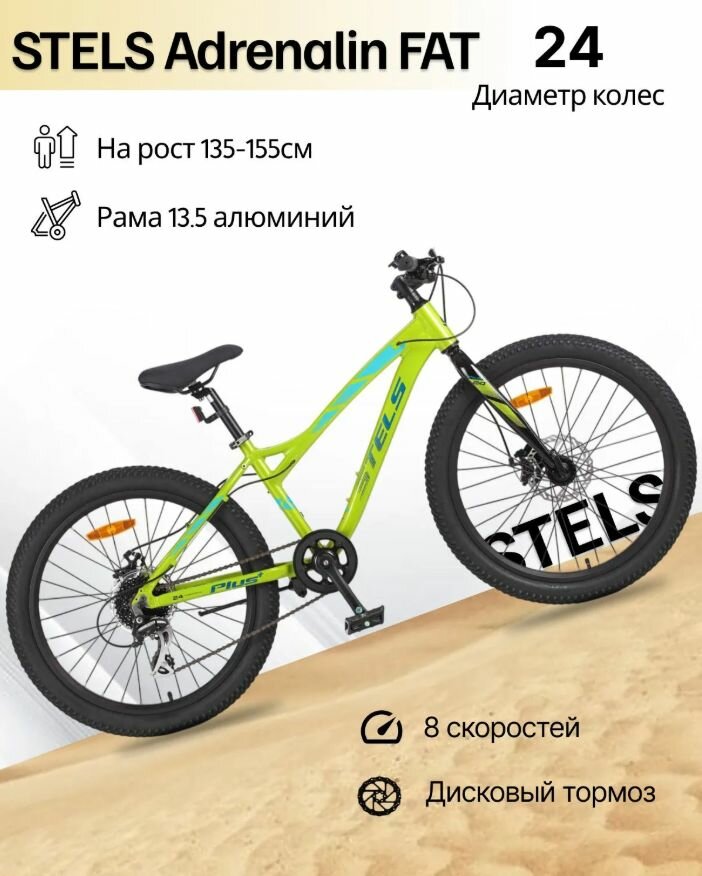 Велосипед горный подростковый STELS Adrenalin (Адреналин) 24" MD 13,5" Неоновый лайм