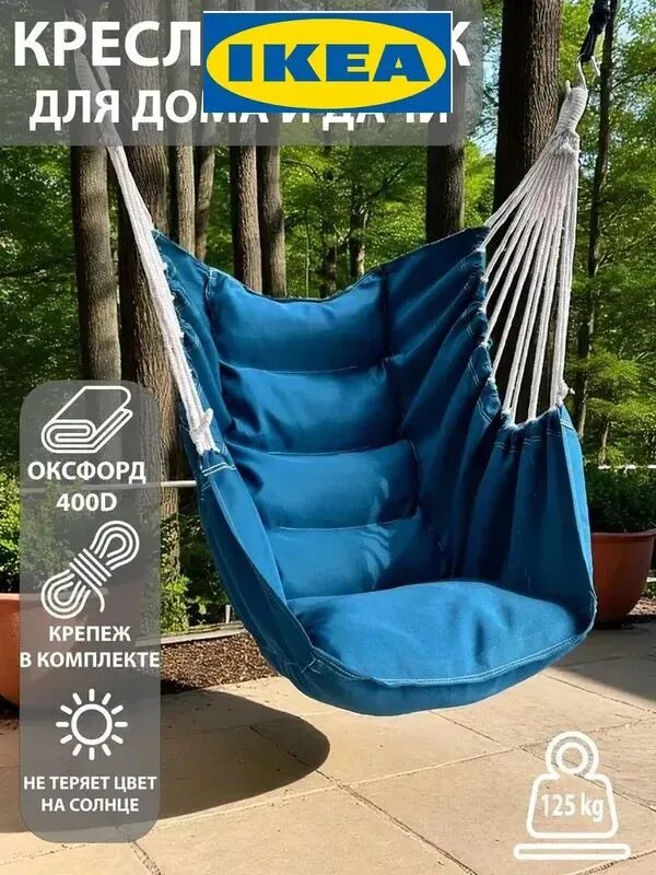IKEA Садовые качели 130х100х130см