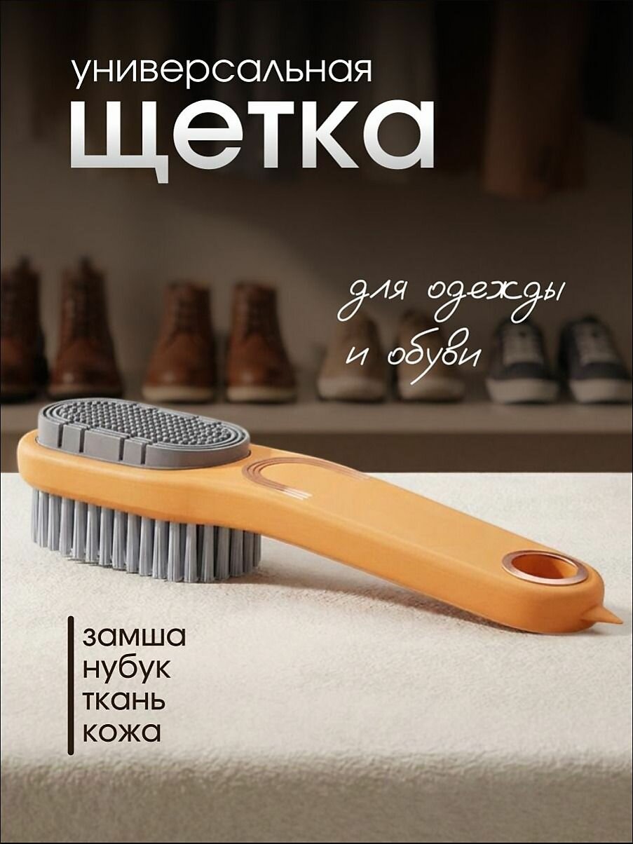 Многофункциональная двухсторонняя щетка для обуви Щетка для одежды, обуви 1 шт