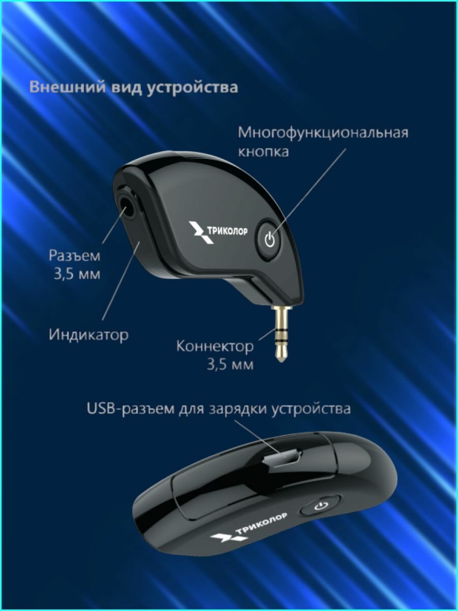 Адаптер Bluetooth, Триколор, HB-002 — фото 1