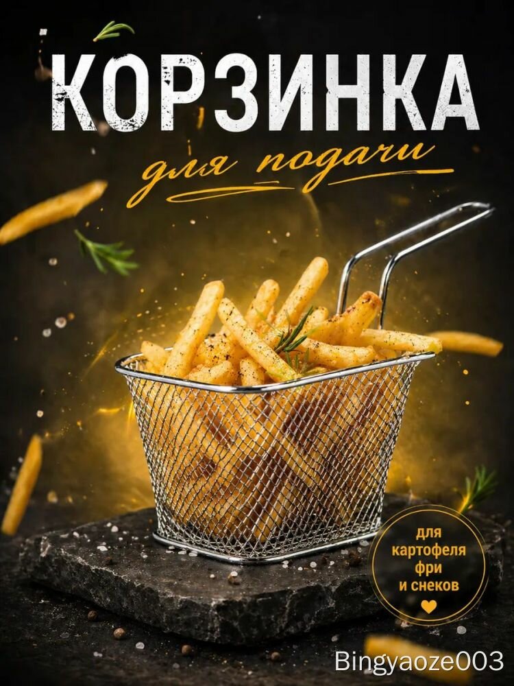 Корзина для сервировки, 1 предм.
