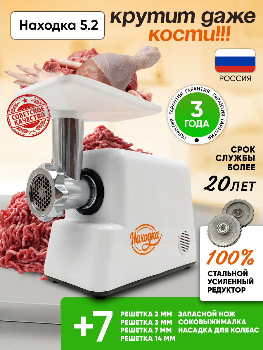 Мясорубка электрическая Находка 5.2 с насадками для колбас и соковыжималкой, мощная, стальной редуктор, два ножа, решетки 2,3,7,14мм, 360Вт