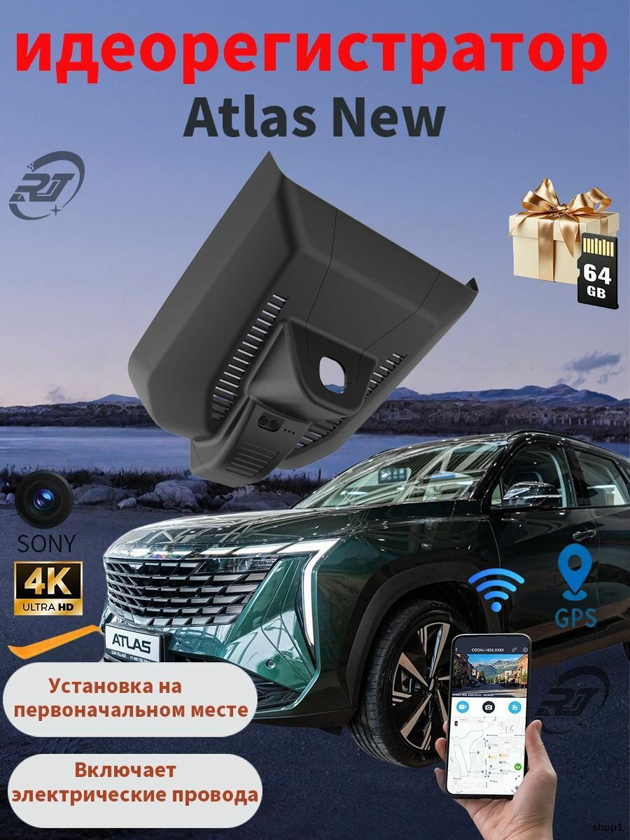 Видеорегистратор 4K Geely Atlas New (23-26) русская версия