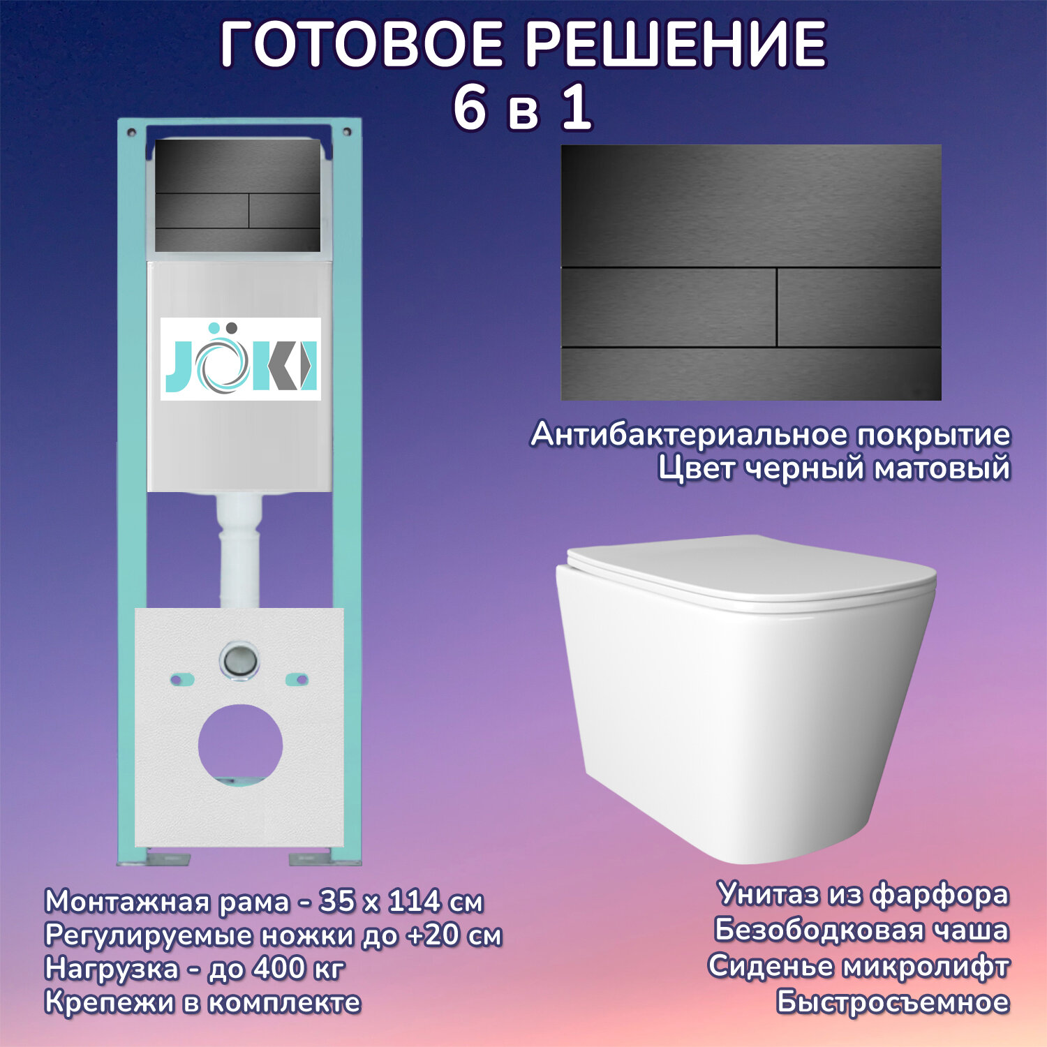 Комплект: Инсталляция JK511101+Кнопка JK941572MB черная+Verna JK3021022 белый унитаз