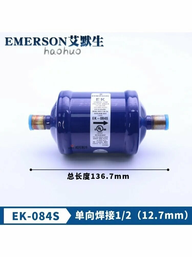Фильтр-осушитель Emerson(EK-084S (сварка 12,7 мм))
