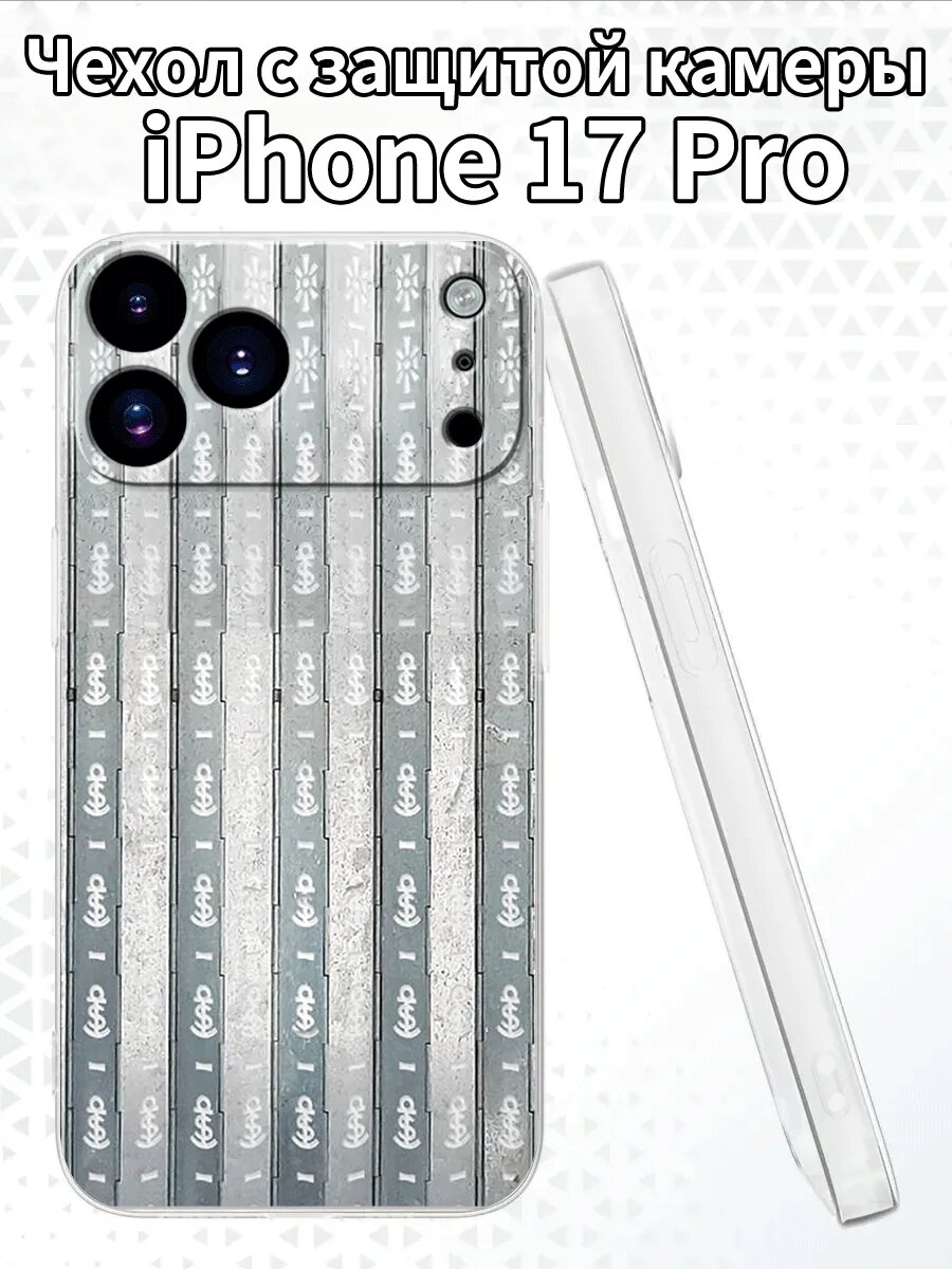 Чехол для iPhone17Proс изображением полос