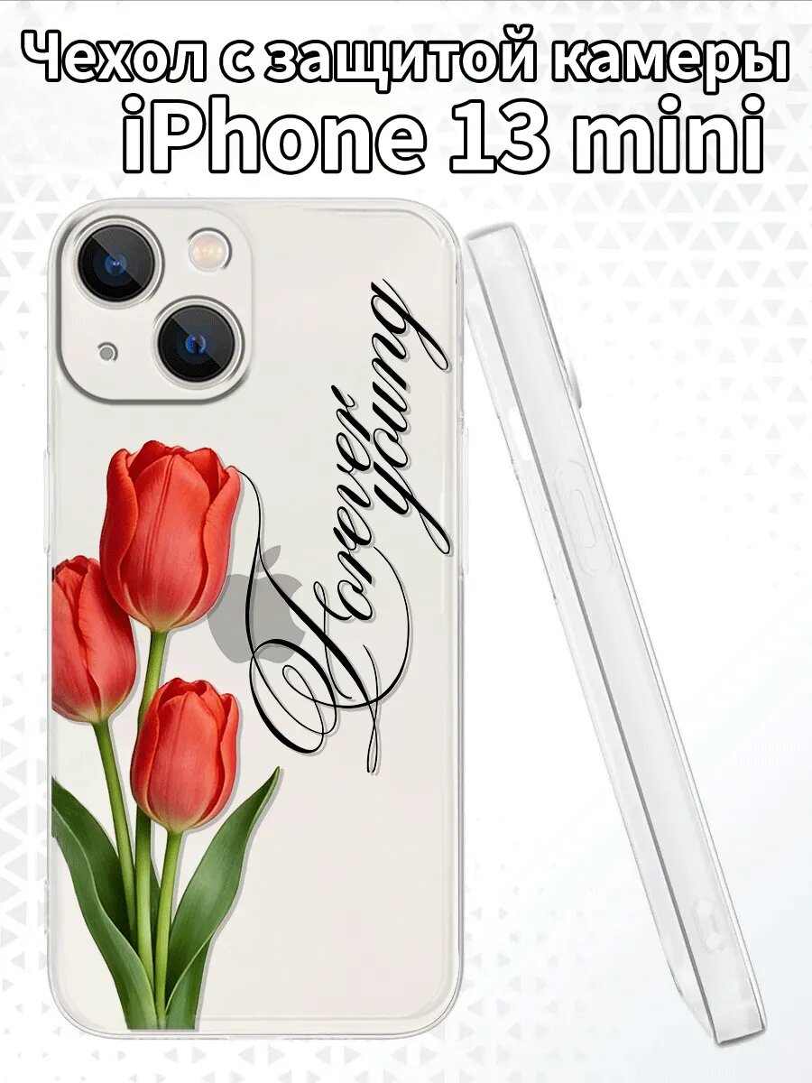 Чехол для iPhone13miniс изображением тюльпанов