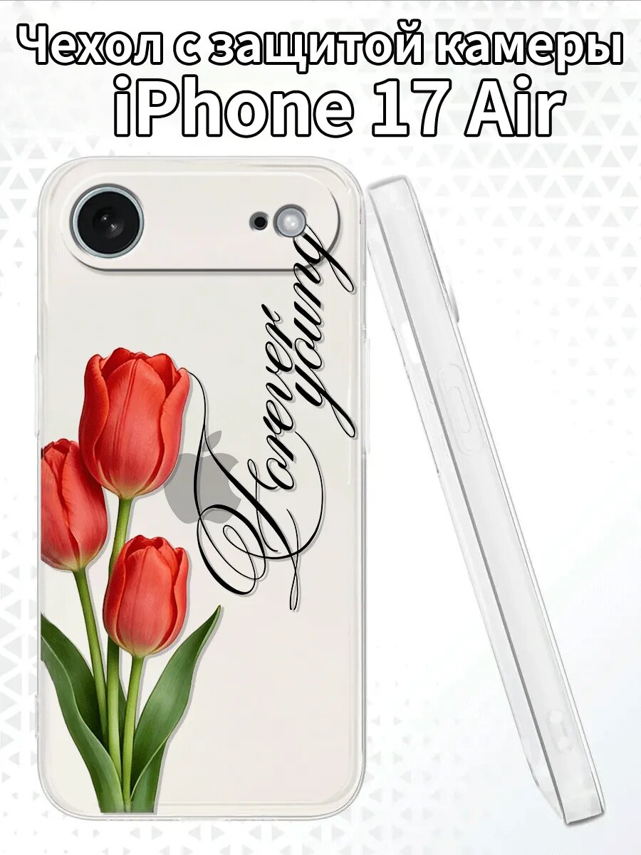 Чехол для iPhone17Airс изображением тюльпанов