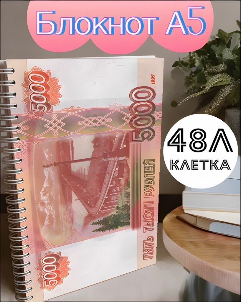 Блокнот А5