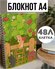 Блокнот А5