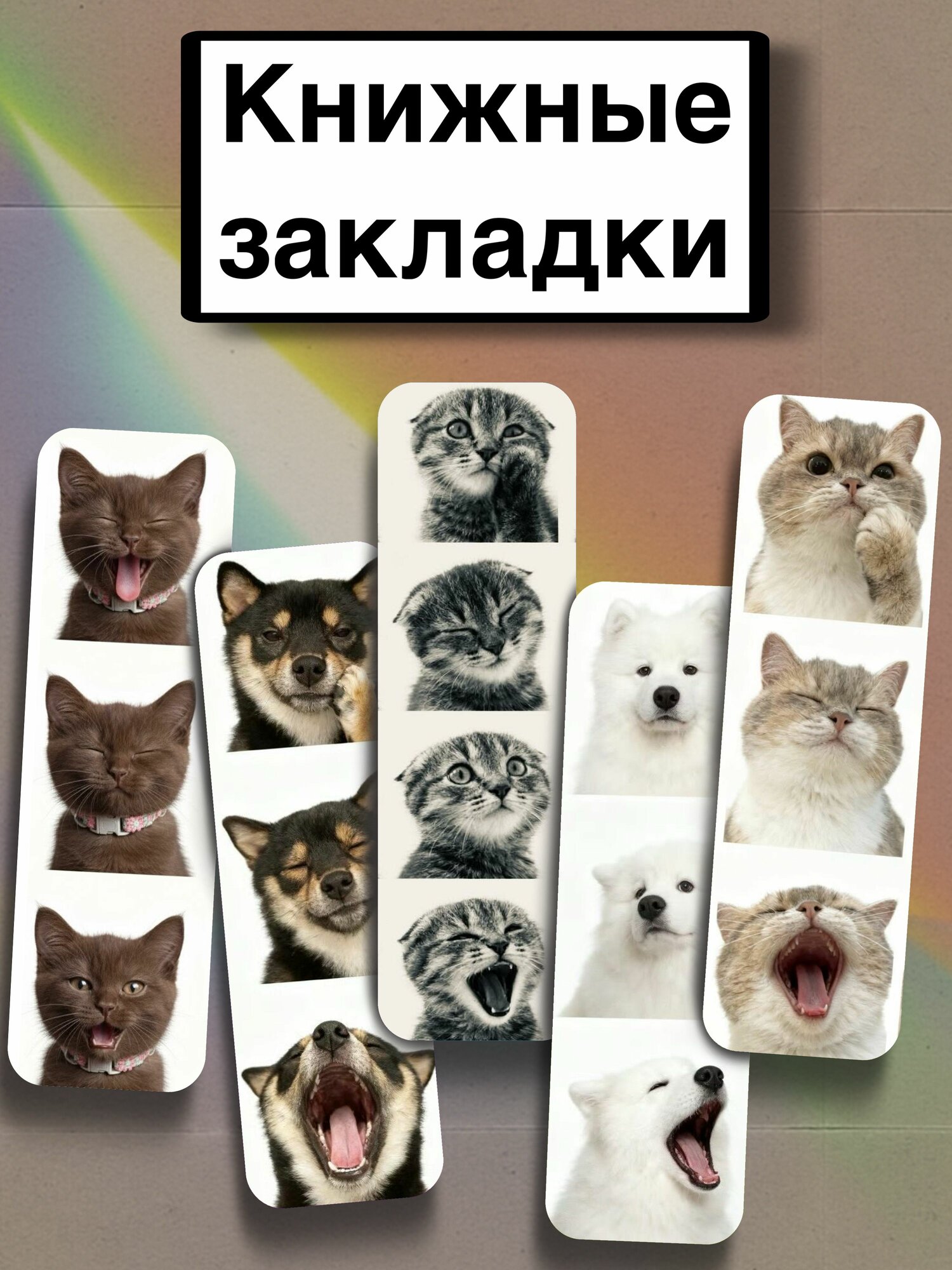 Закладки для книг