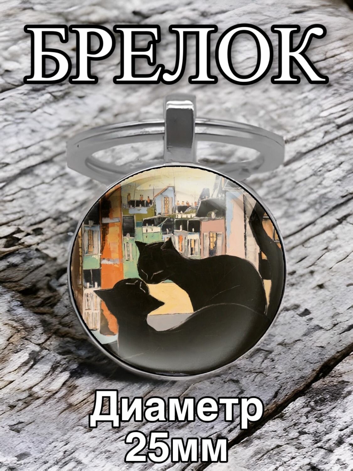 Брелок