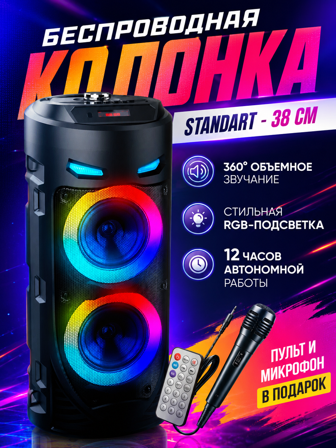 Беспроводная Bluetooth колонка ZQS4239 - Портативный мощный звук с RGB-подсветкой