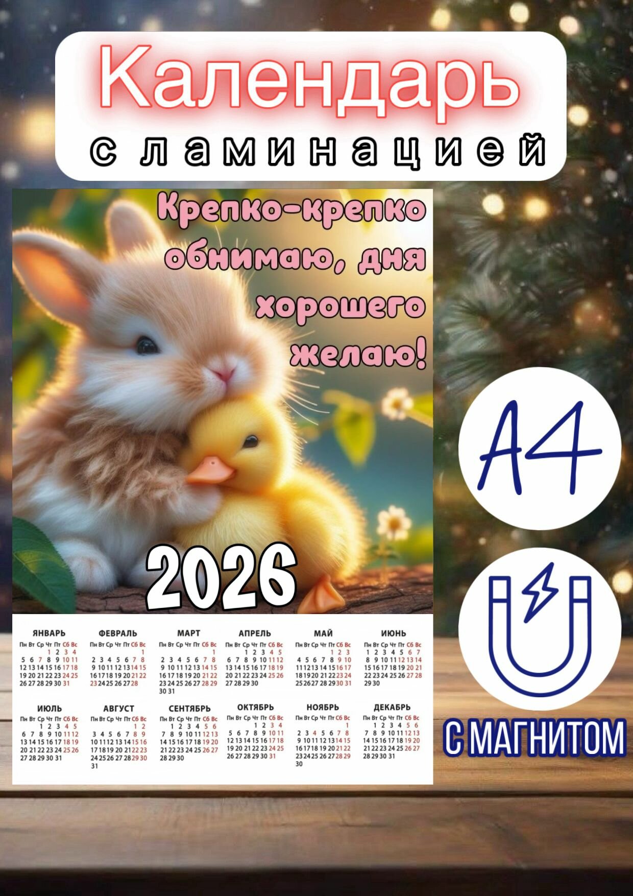 Календарь А4