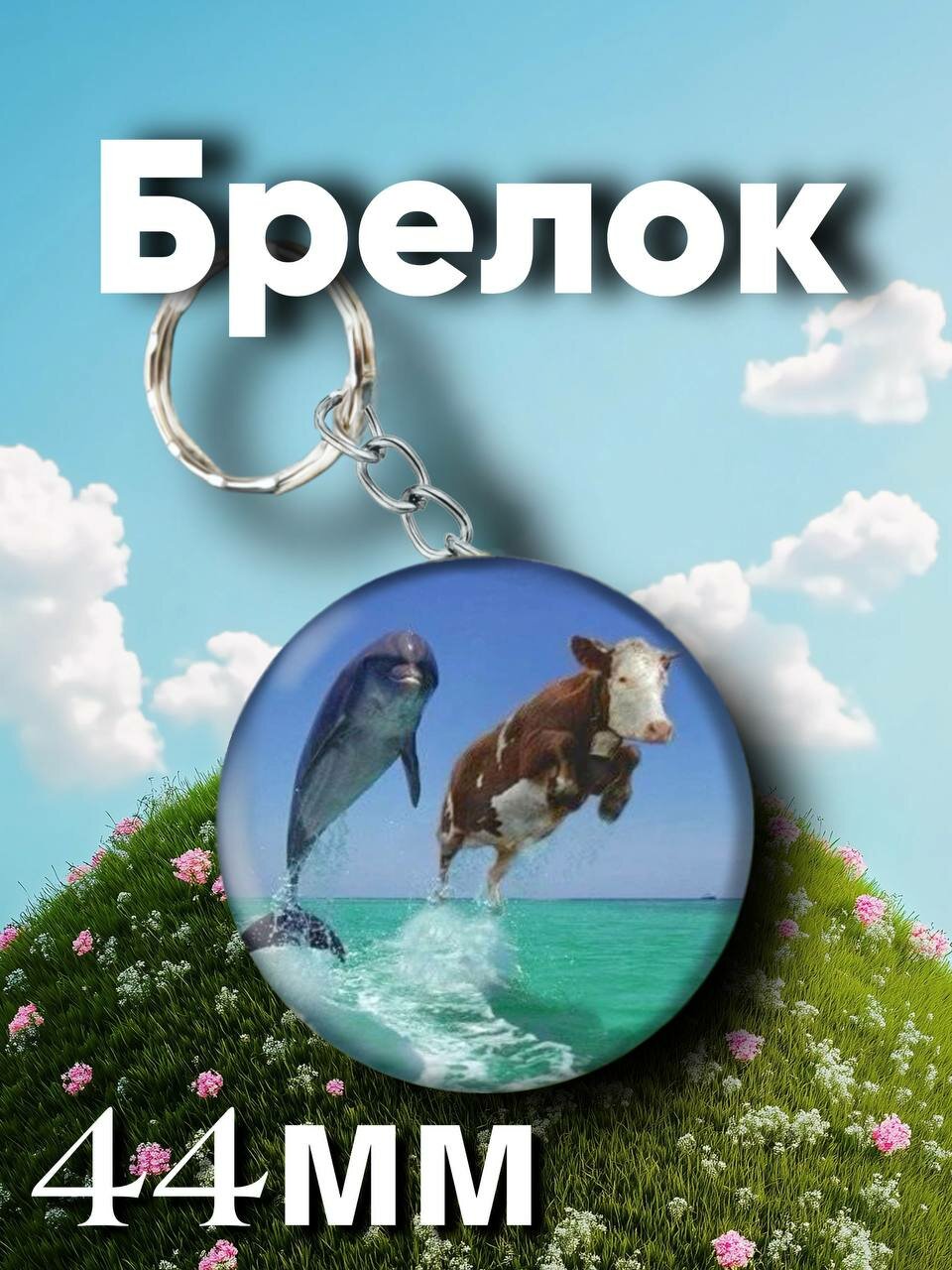 Брелок, бежевый