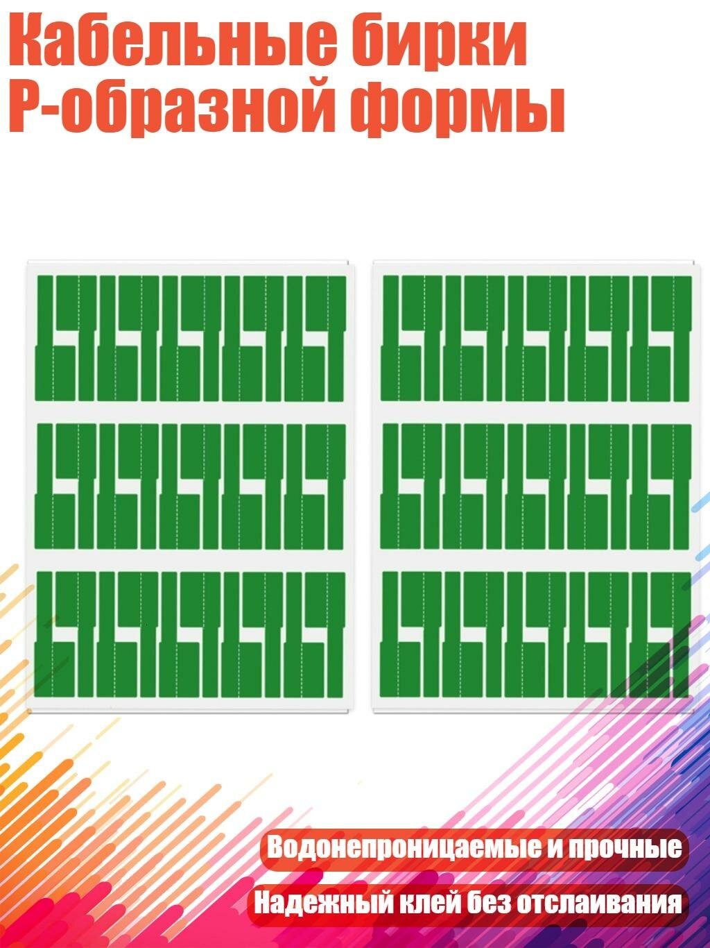 Кабельные бирки P-образной формы, Зеленый