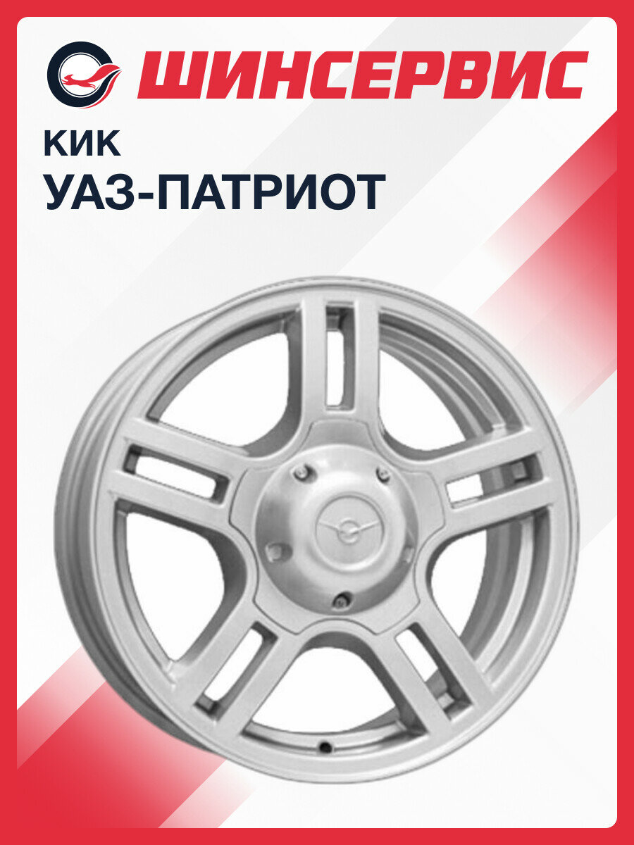 Литой колесный диск КиК УАЗ-Патриот R16.0x7.0J 5x139.7 ET35.00 ЦО108.50 для автомобиля