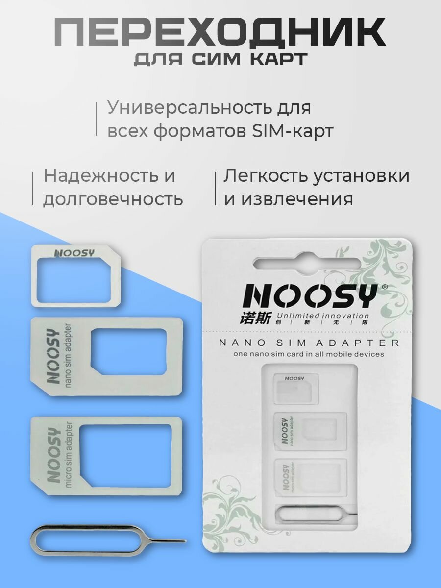 ПереходникБелДляSimMD
