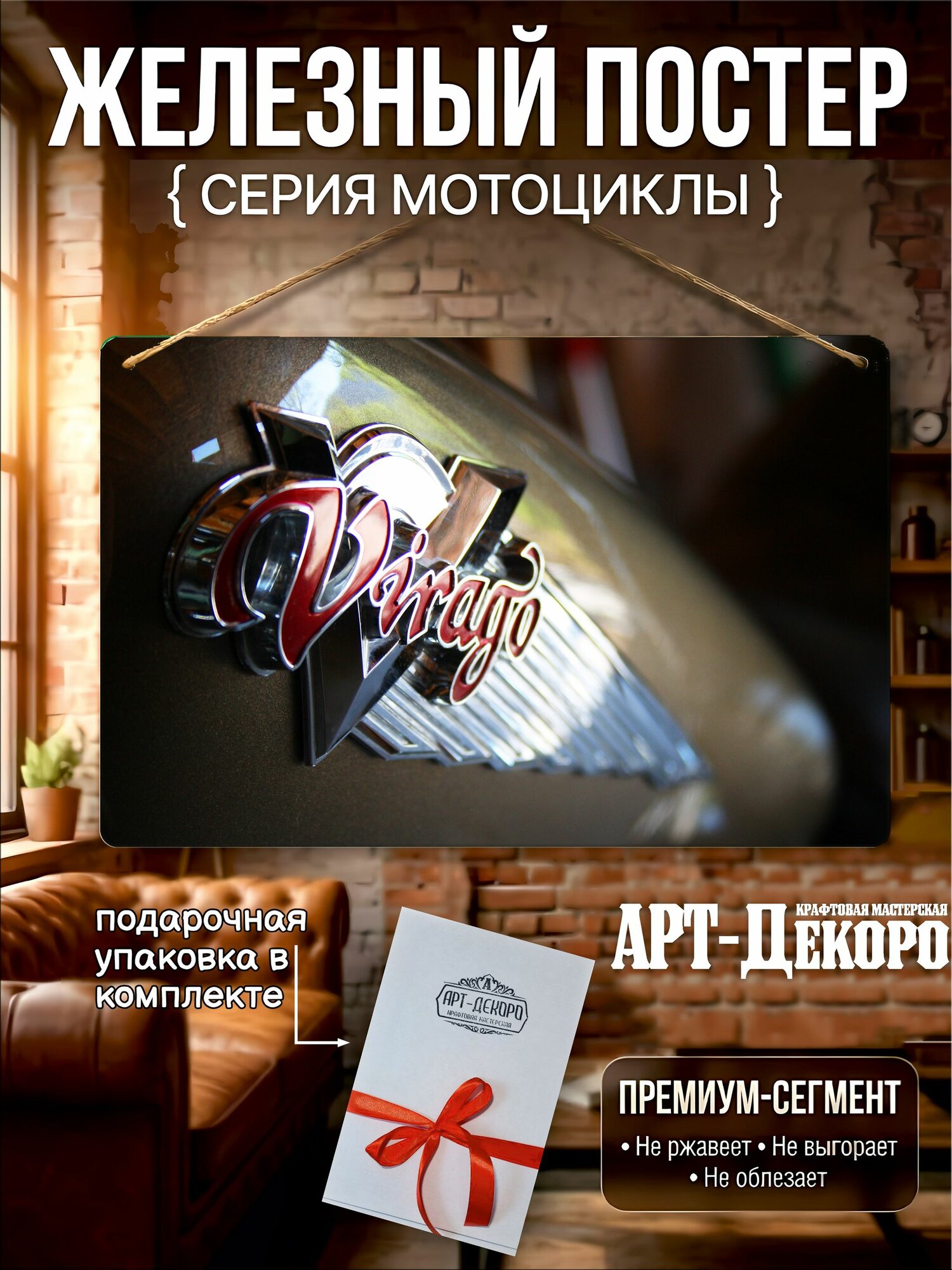 Железный постер Мотоциклы, 20 на 30 см. подарочная упаковка в комплекте