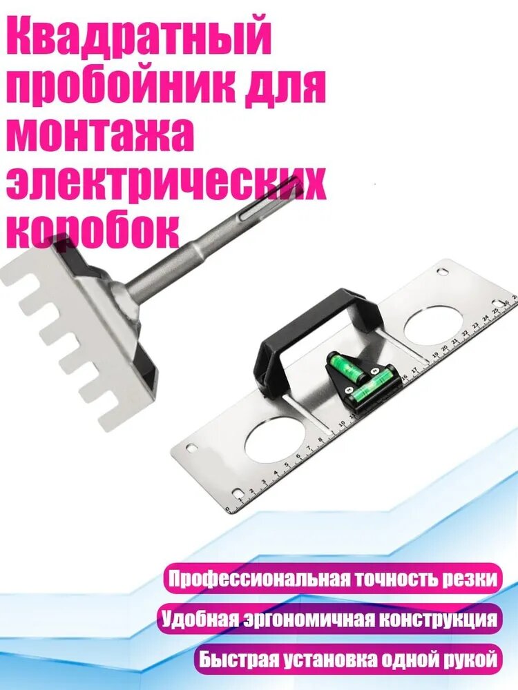 Квадратный пробойник для монтажа электрических коробок, - Утолщенная круглая рука