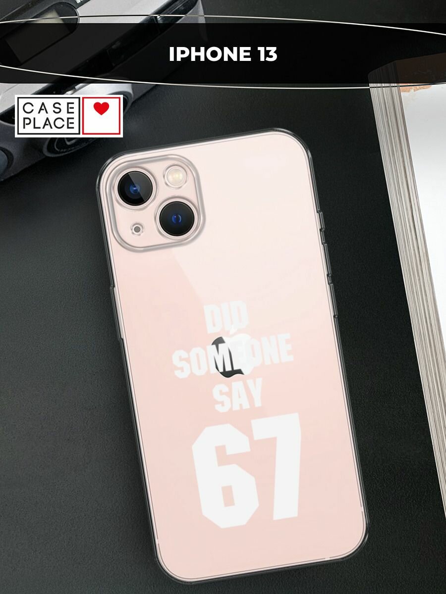 Чехол на Apple iPhone 13 / Айфон 13 с принтом Напись: Кто-то сказал 67, прозрачный