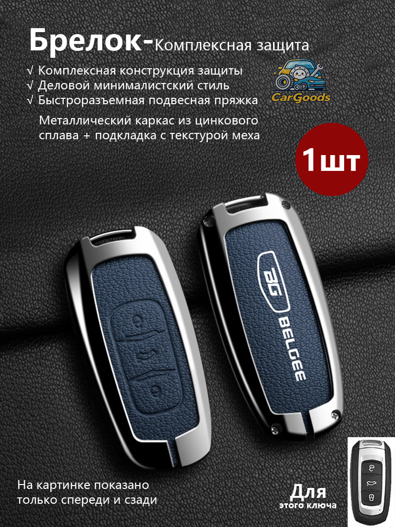 Чехол для ключа Geely Belgee, 3 кнопки, цинковый сплав + кожа, черный/синий/коричневый, для Geely Atlas, Emgrand GS, Belgee X70 и др.