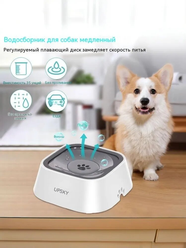 Непроливаемая миска для медленного поения домашних животных