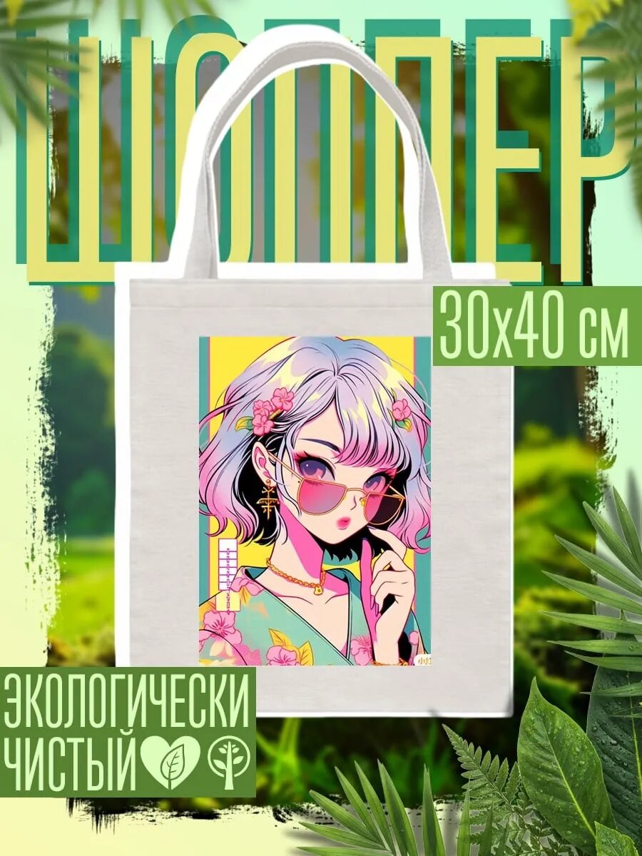 Сумка шоппер