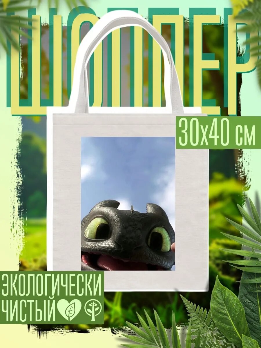 Сумка шоппер