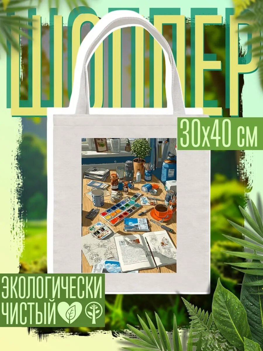 Сумка шоппер Стол художника с красками