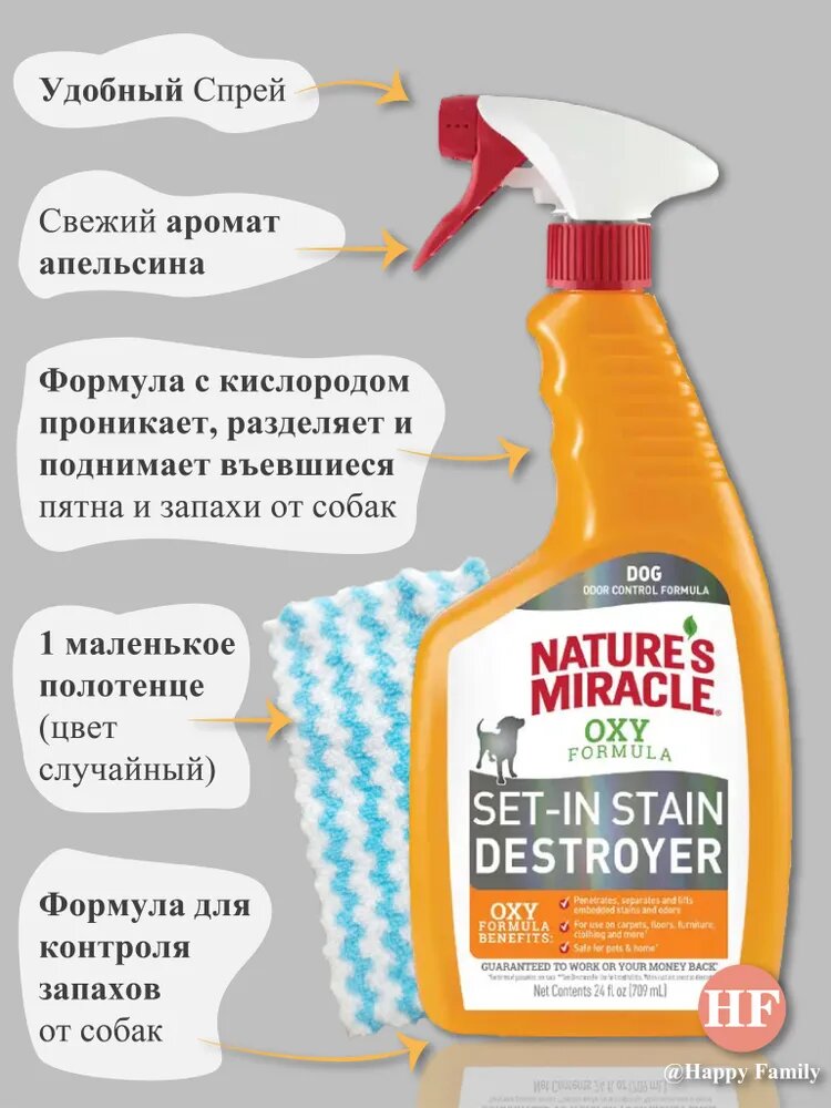 Natures Miracle Dog Oxy Formula Spray, спрей для устранения пятен и запахов, 709 мл
