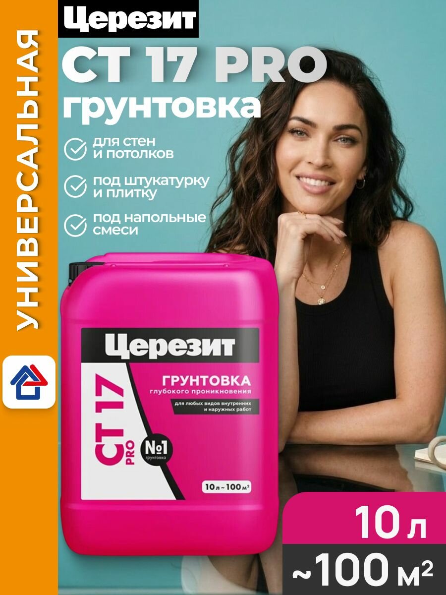 Грунтовка глубокого проникновения Церезит СТ17 PRO глубокого проникновения универсальная для стен, под обои, по бетону 10л