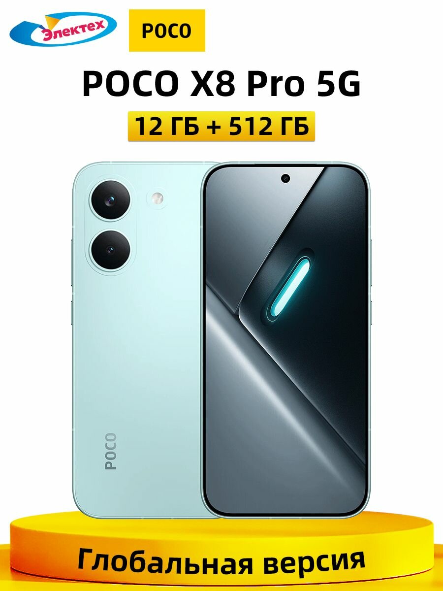 Poco Смартфон Глобальная версия POCO X8 Pro 5G NFC Поддерживает русский язык 12/512 ГБ, Nano-SIM, зеленый