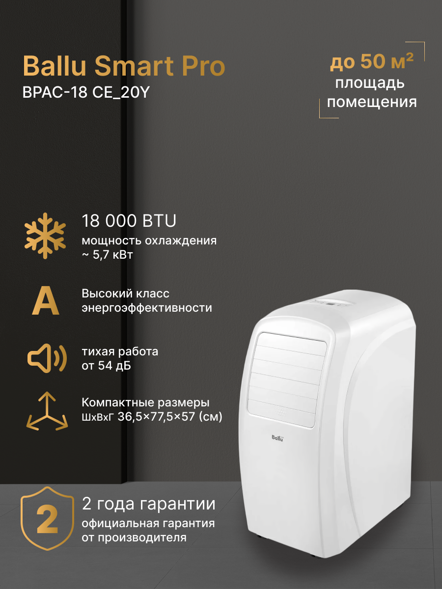 Напольный кондиционер Ballu Smart Pro BPAC-18 CE_20Y на 50 м²