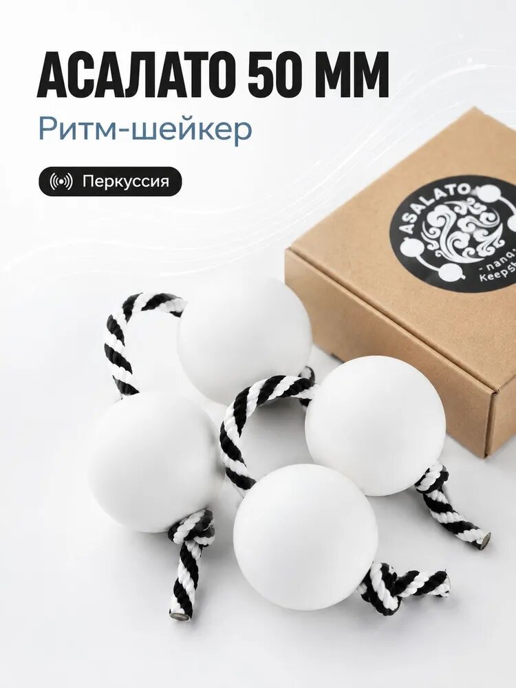 Кас-кас, асалато: африканский перкуссионный инструмент (пробка)
