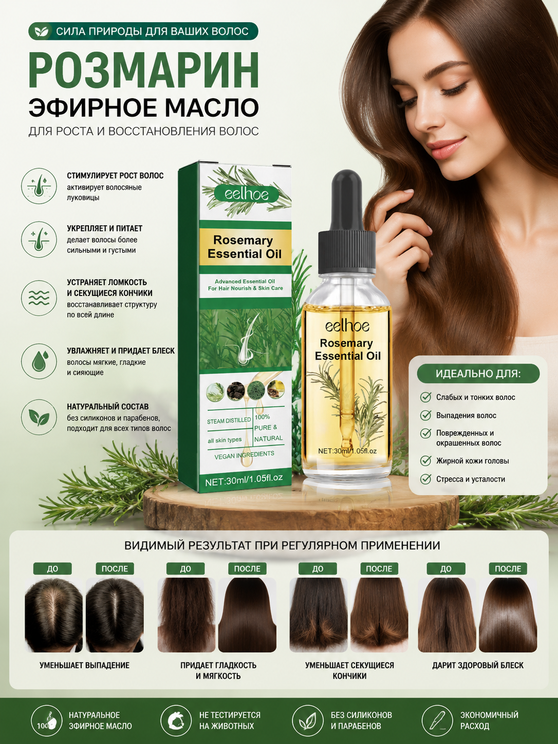 Масло для волос EELHOE, натуральное, восстанавливающее, для ежедневного использования, 30 мл