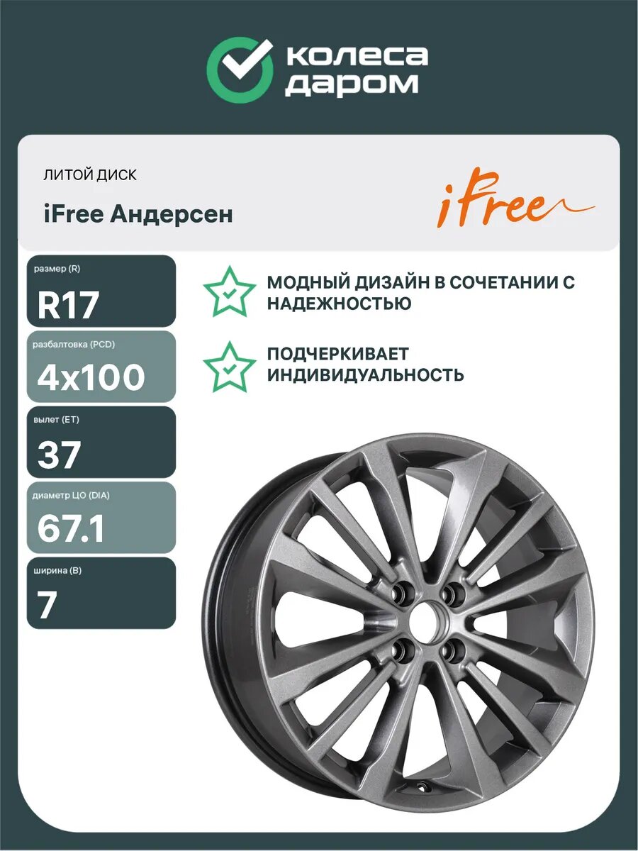 Диски литые Андерсен R17х7 4x100 ET37 DIA67.1