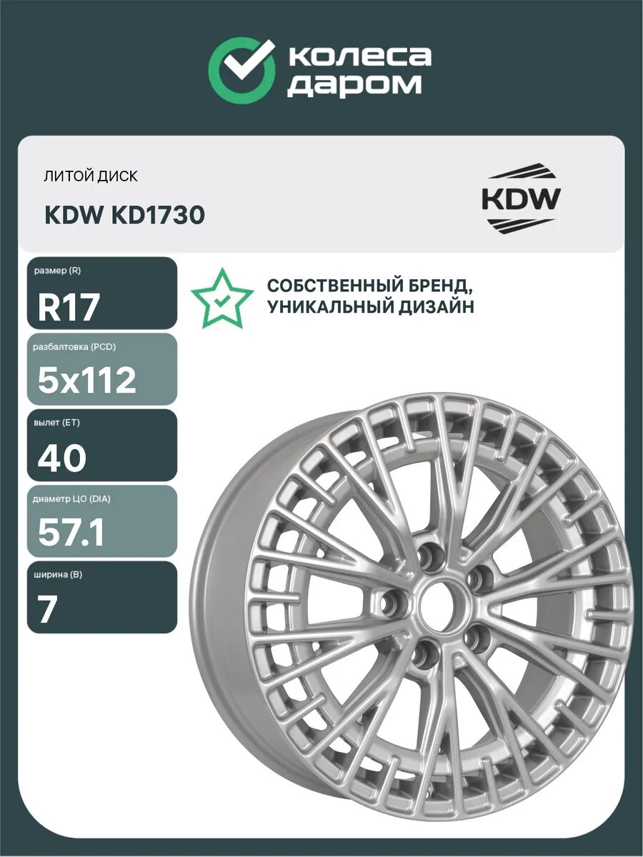 Колесный диск KDW KD1730(КС1098-07) 7xR17 5x112 ET40 DIA57.1