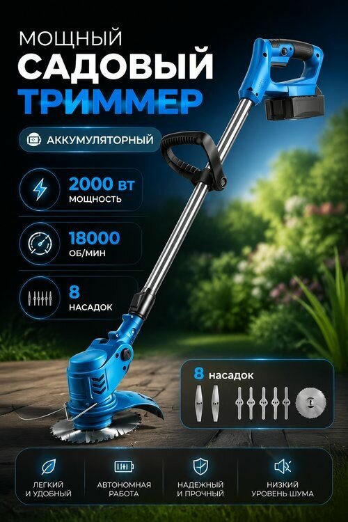 Триммер аккумуляторный садовый для травы, электрическая косилка, газонокосилка с двумя аккумуляторами / 11000 об/мин